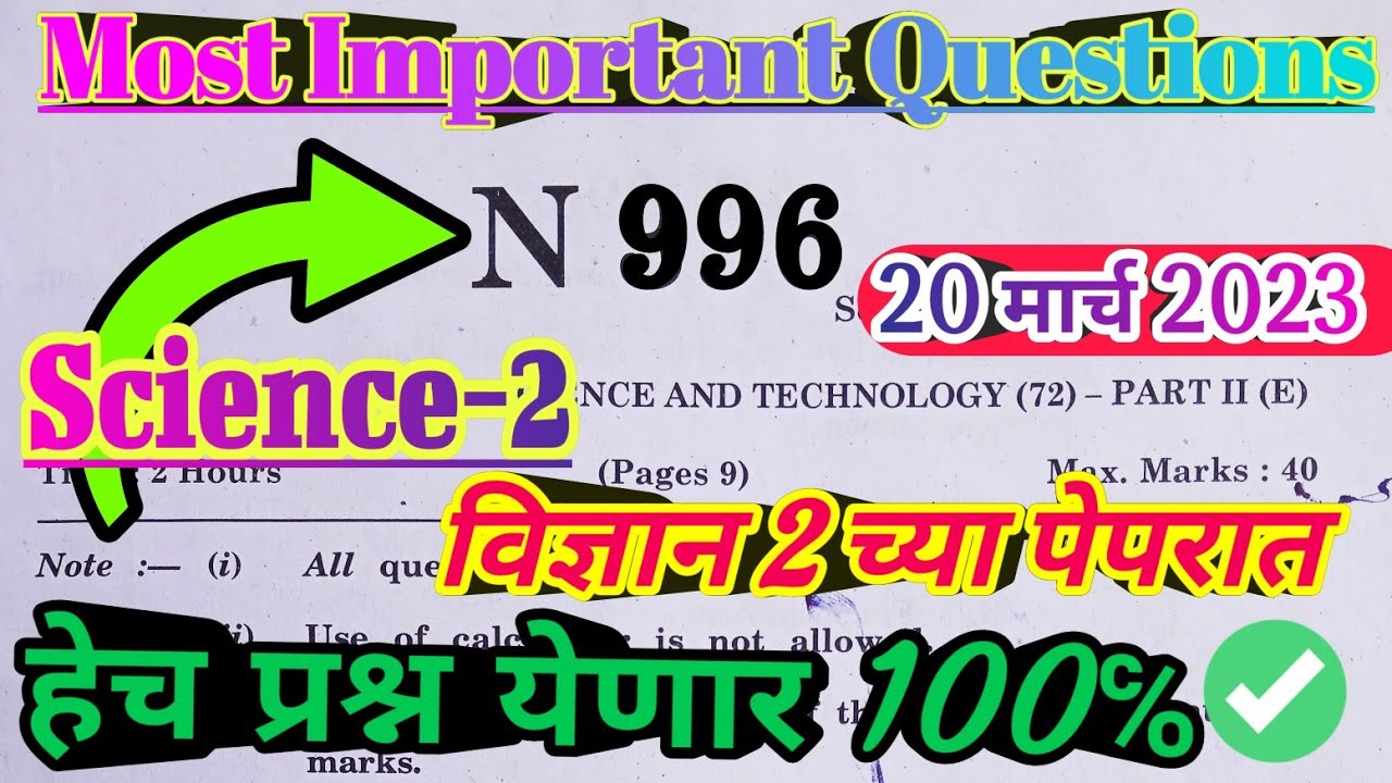 10th board exam science 2 question paper 2023 🤩 ssc board exam science ...
