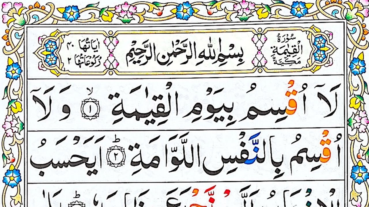 Surah Al- Qiyamah Full [ Surah Qiyamah With Arabic Text Beautiful ...