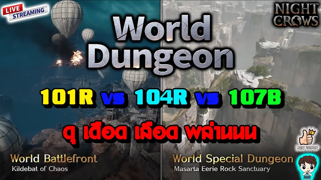 Night Crows : Day 170 แอส Assassin Class 3 WD 101R 107B พร้อมขย้ำ 104R ...