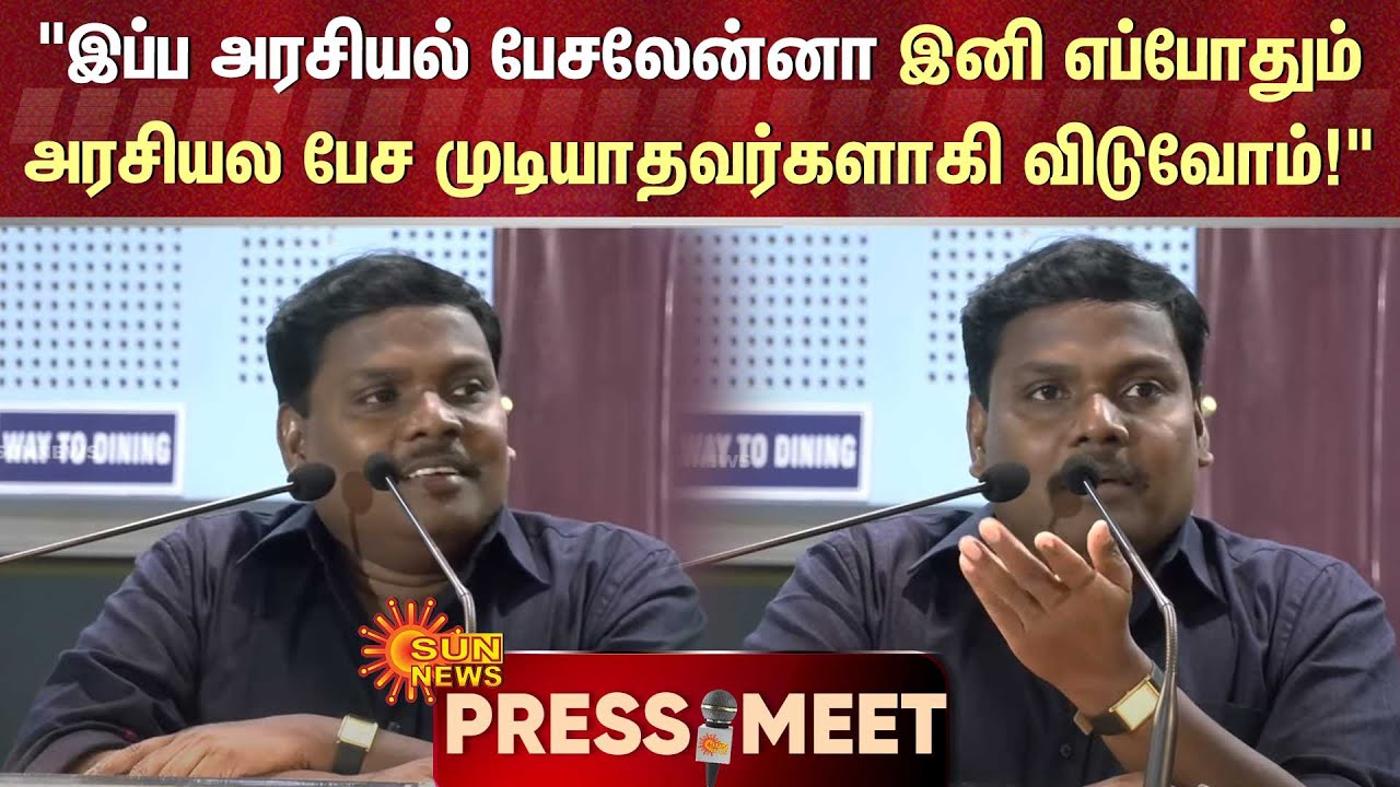 lyricist Yugabharathi Speech about Tamil Culture | "இப்ப அரசியல் ...