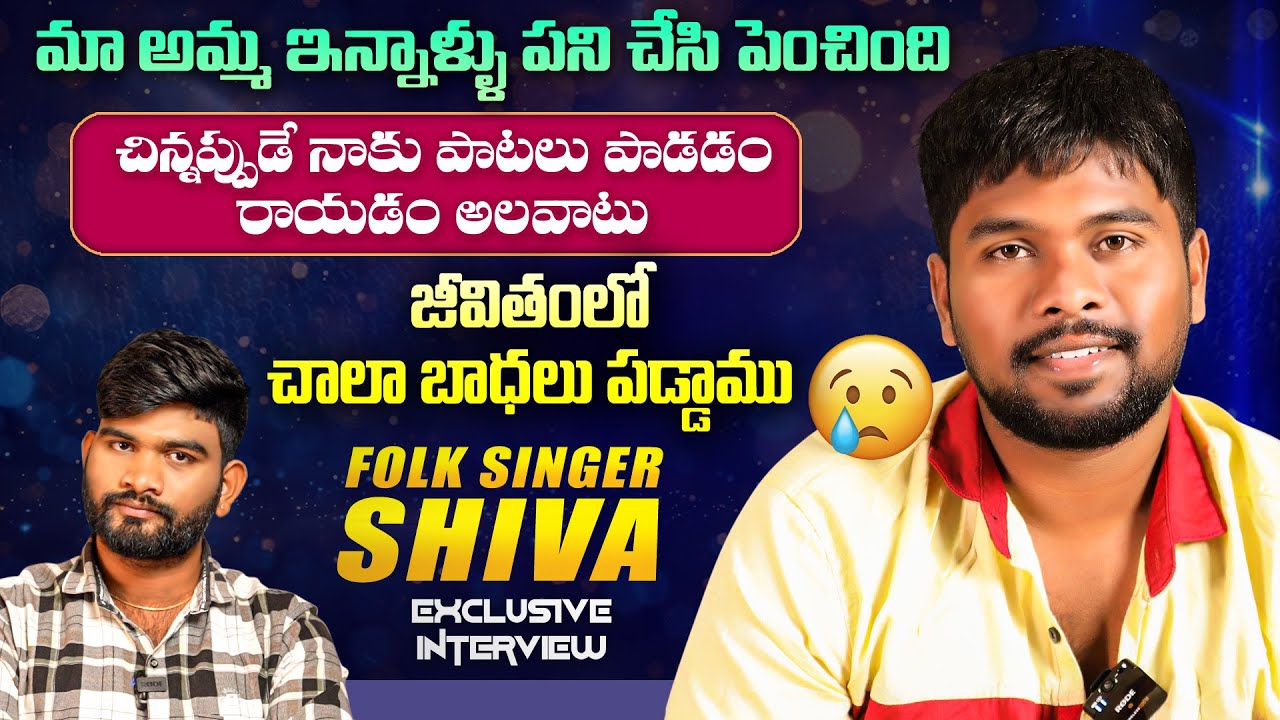 Folk Singer Shiva Exclusive Full Interview | Folk Singers Interview ...