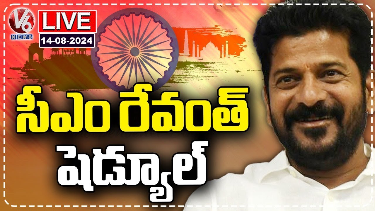 Live : CM Revanth Reddy Busy Schedule For Tomorrow | Independence Day ...