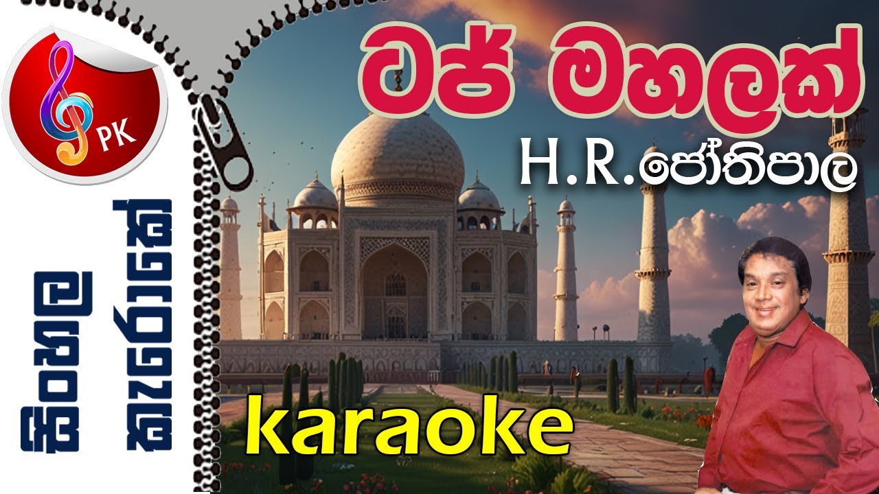 Taj Mahalak Karaoke | Taj Mahalak Thanawanna Karoke without Voice ...