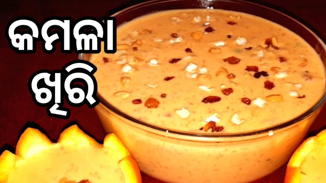 ଏମିତି କମଳା ଖିରି ଥରେ କରନ୍ତୁ ବାରମ୍ବାର କରିବାକୁ ଇଚ୍ଛା ହବ | Orange khiri ...