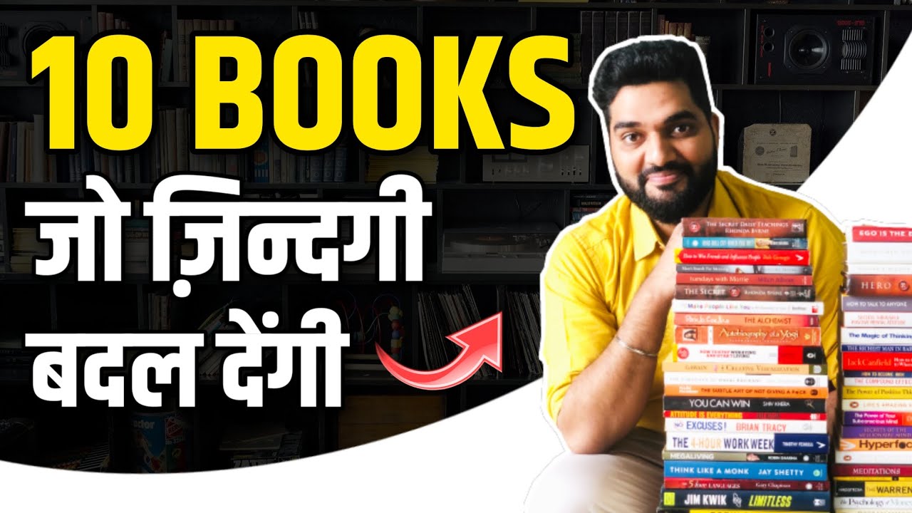 10 Books Everyone Must Read Personal Recommendations In Hindi Live 10-books-everyone-must-read-personal-recommendations-in-hindi-live
