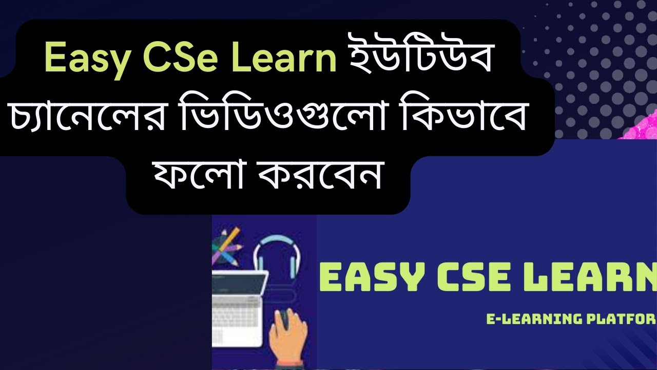 Easy CSe Learn ইউটিউব চ্যানেলের ভিডিওগুলো কিভাবে ফলো করবেন - YouTube