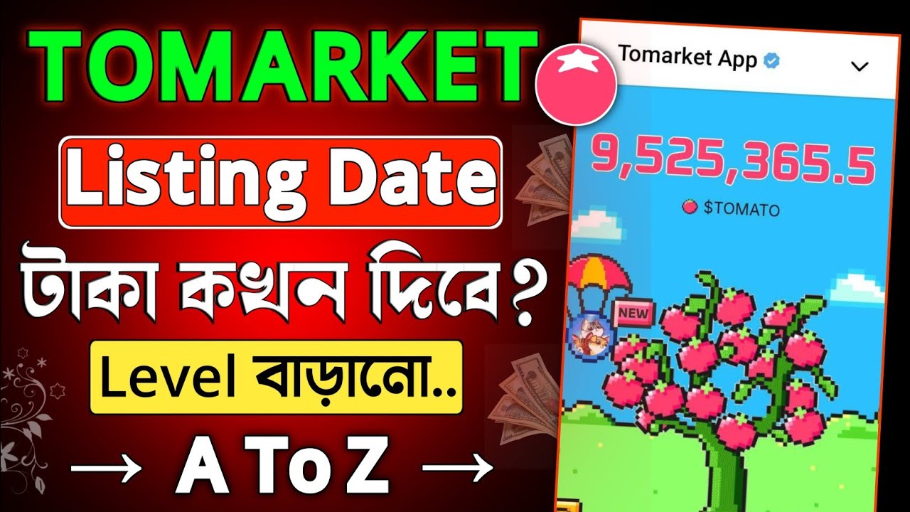 tomarket থেকে কিভাবে টাকা তুলবো || tomarket listing date || tomarket ...