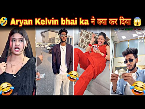Funny video Aryan Kelvin bhai ka 😂 || Instagram funny video 😂 || Funny memes viral 🤣 no. 1