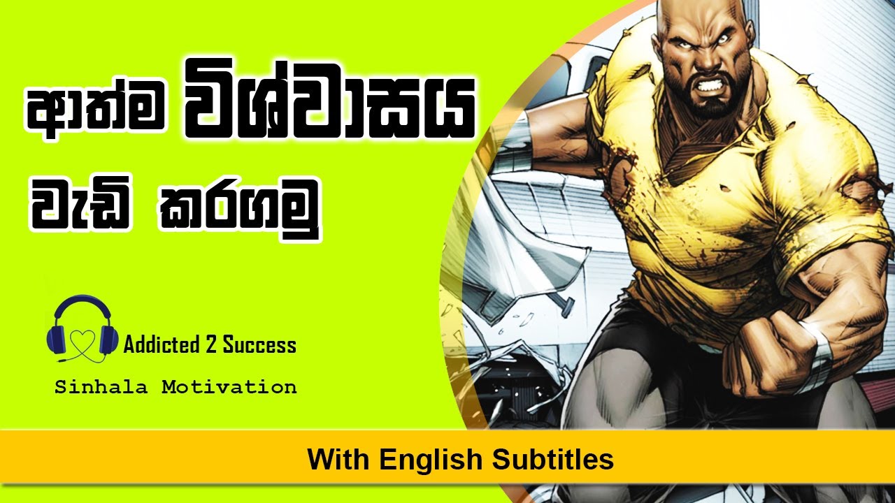 Self Confidence | English Subtitles | Sinhala Motivational Video - YouTube