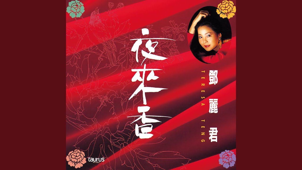 He Ri Jun Zai Lai (Chinese Version) - YouTube Music