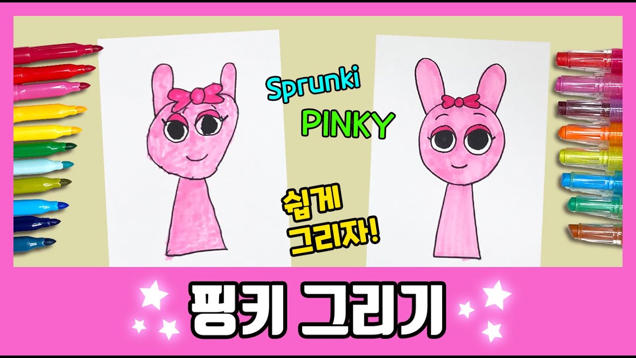호롱이 컴백~ 스프런키의 핑키를 그려보자! / How to draw Pinky / Sprunki Incredibox - YouTube