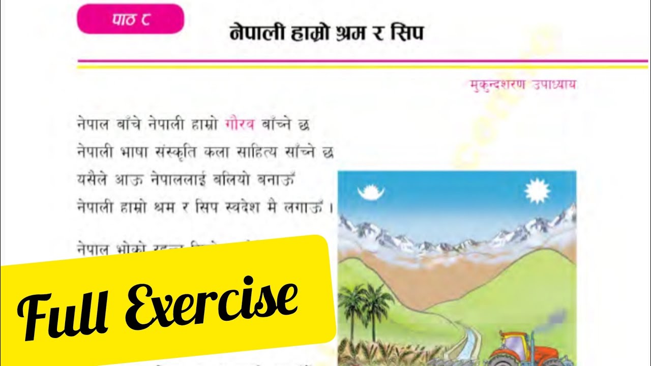 नेपाली हाम्रो श्रम र सिप अभ्यास || Class 10 nepali chapter 8 exercise ...