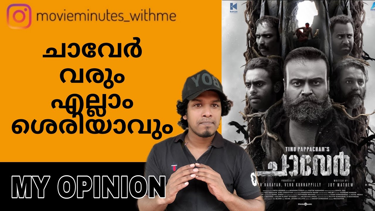 Chaver Movie | My Opinion | Kunchako boban| Tinu Pappachan | Antony ...