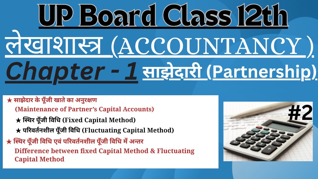 Class 12th Accountancy | Partnership Fixed & Fluctuating Capital Account Method|UP Board ...