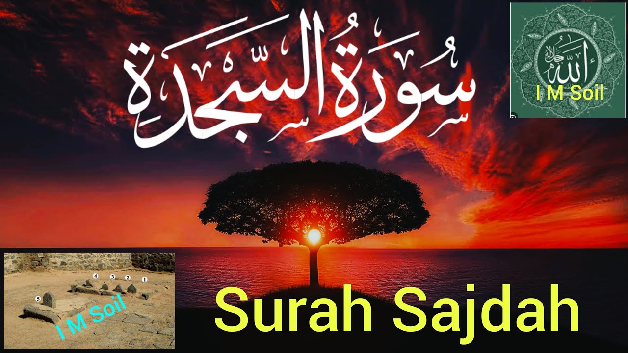 Surah as sajdah recitation | Surah sajdah ki tilawat | Surah sajda ...