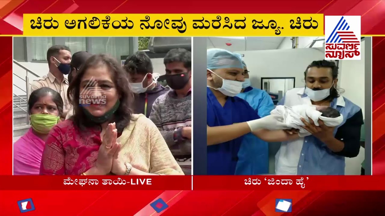 Pramila Joshai, Sundar Raj Reacts After Meghana Raj Blessed With Baby ...