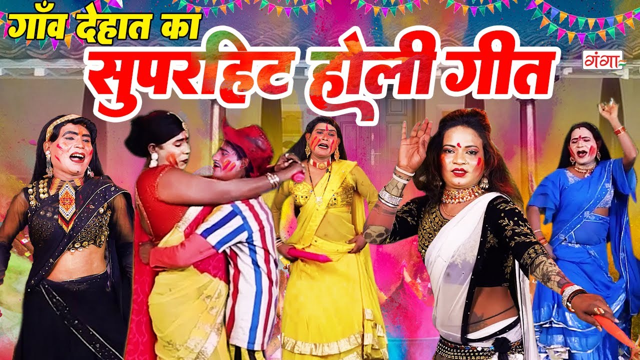 भोजपुरी होली गीत - भतार अईहें होली के बाद |Bhojpuri Holi Program ...