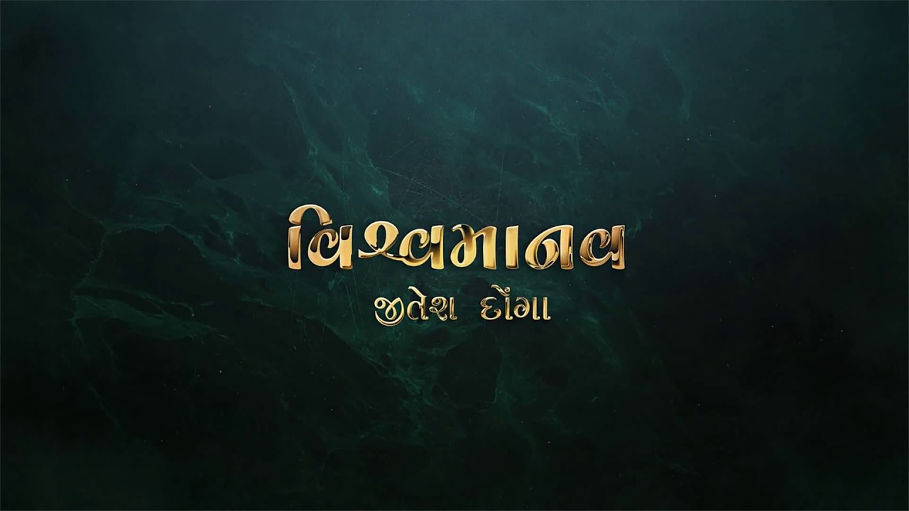Vishwamanav [ વિશ્વમાનવ ] Novel Trailer | Jitesh Donga - YouTube