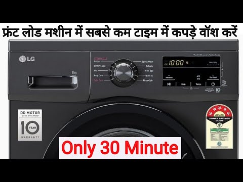 how to use quick wash on lg front load washing machine ||how to use ...