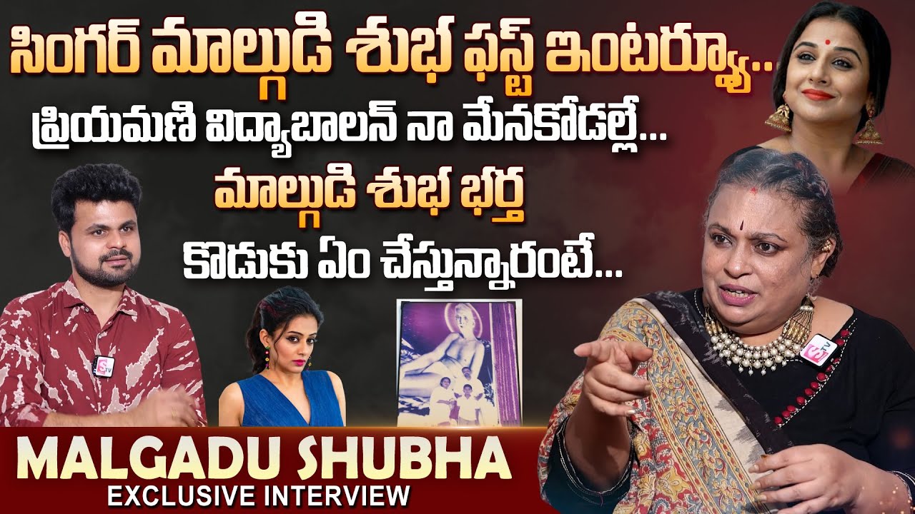 Singer Malgudi Subha First Interview | Malgudi Subha Husband And Son ...
