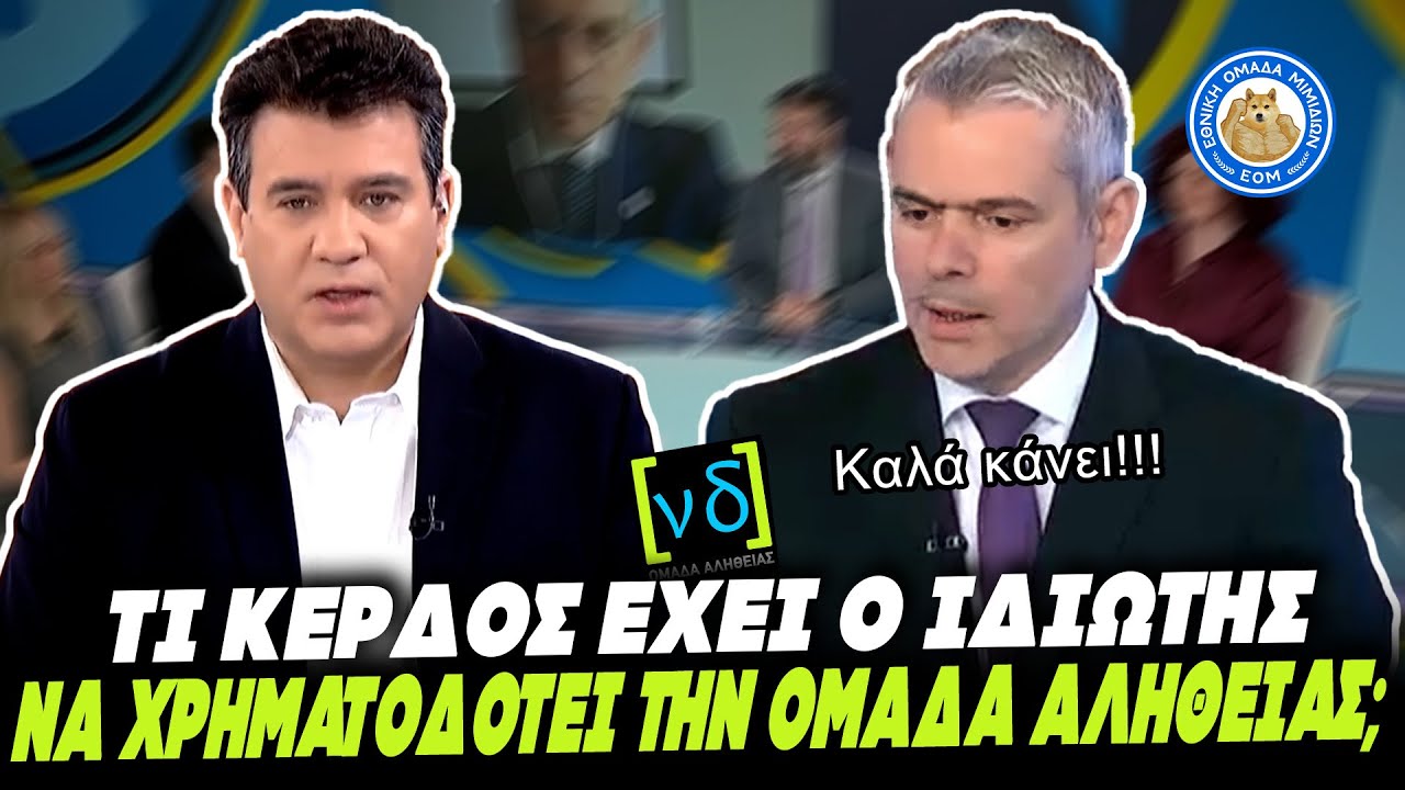 ΑΓΡΙΟ ΣΤΡΙΜΩΓΜΑ ΣΕ ΚΑΡΑΓΚΟΥΝΗ: «Τι κέρδος έχουν οι ιδιώτες να ...
