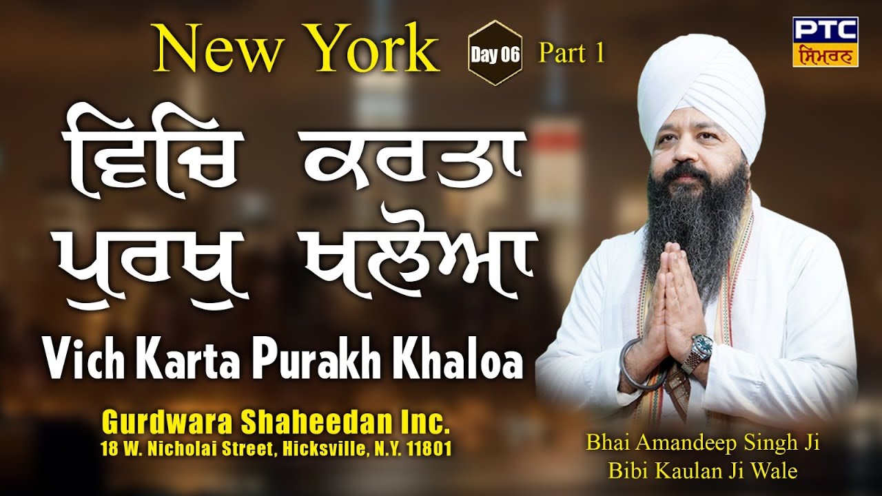 Vich Karta Purakh Khaloa, New York Part 1 | Bhai Amandeep Singh Ji Bibi ...
