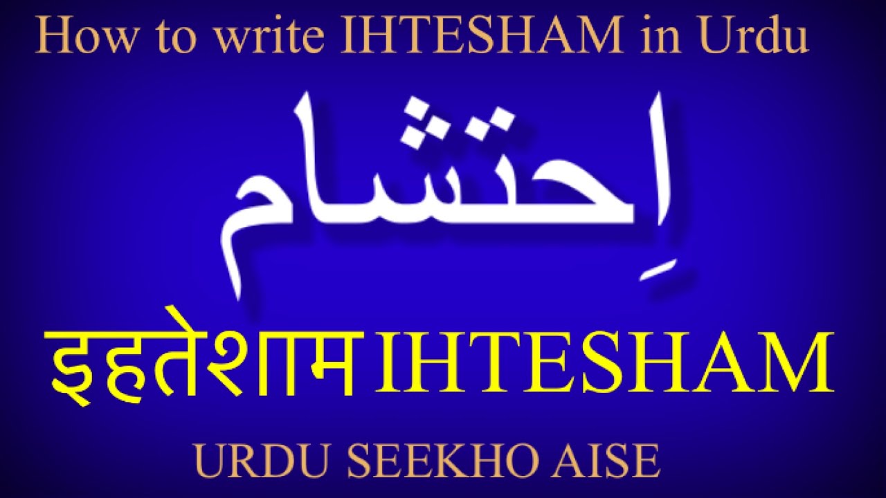 How to write IHTESHAM in urdu | Ihtesham name meaning in Urdu ...