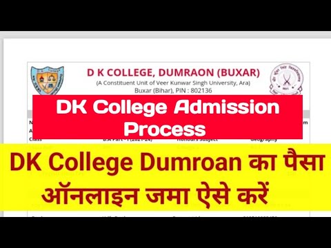 Dk College Admission Process DK College admission dk college dumraon डीके कॉलेज डुमरांव - YouTube