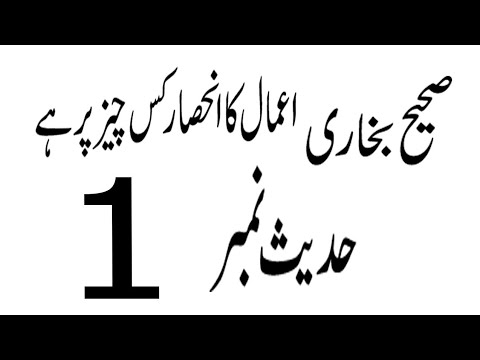 Sahih bukhari. Hadith number # 1 - YouTube
