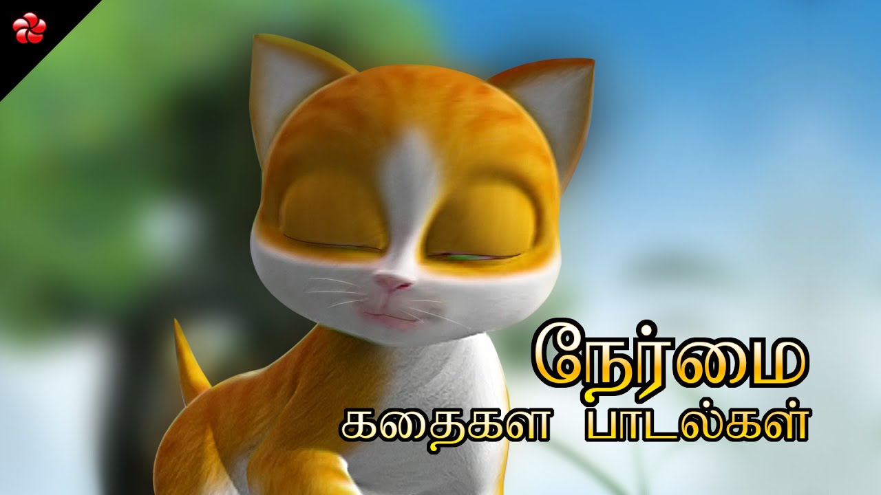 நேர்மை ★ Honesty ★ Tamil Cartoons ★ Moral Stories and Nursery Rhymes ...