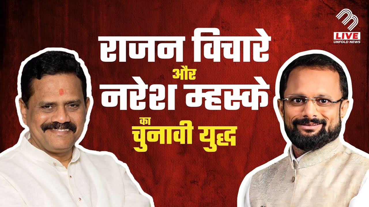 Thane Election Battle is Now Started | Naresh Mhaske vs Rajan Vichare ...