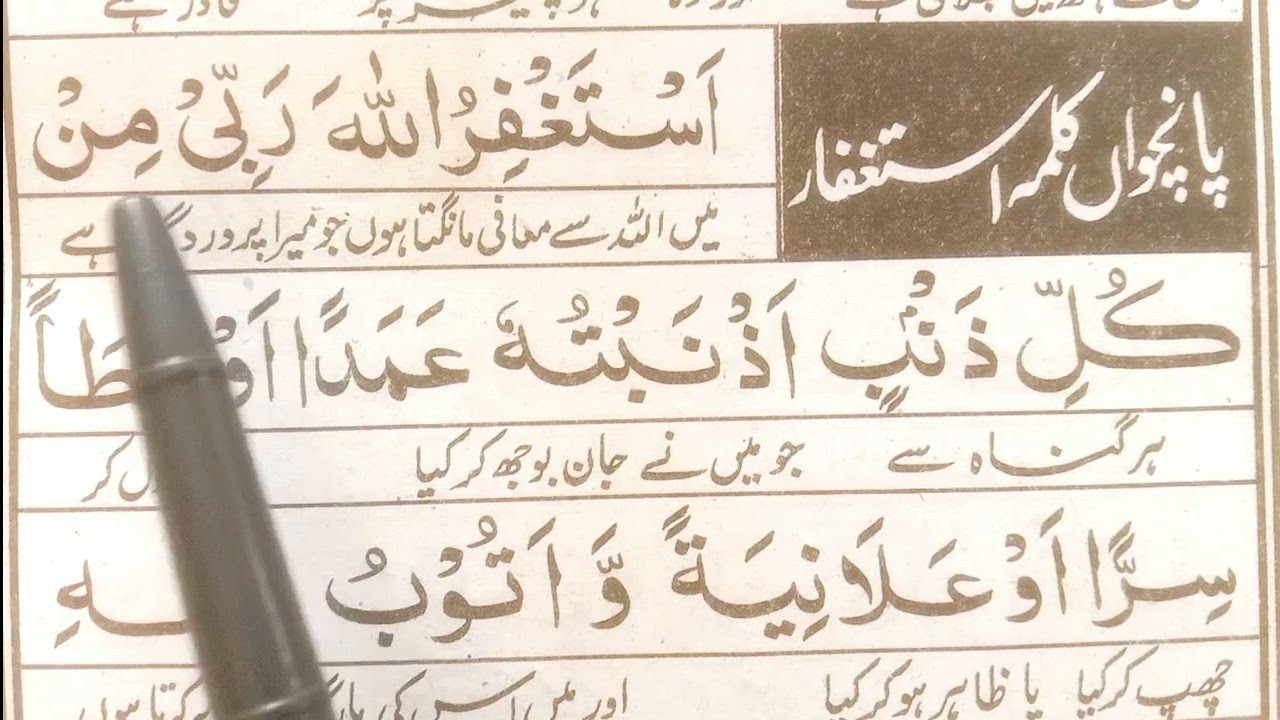 Learn And Read 5th kalma Astaghfar Full Repeat || 5th kalma Full ...