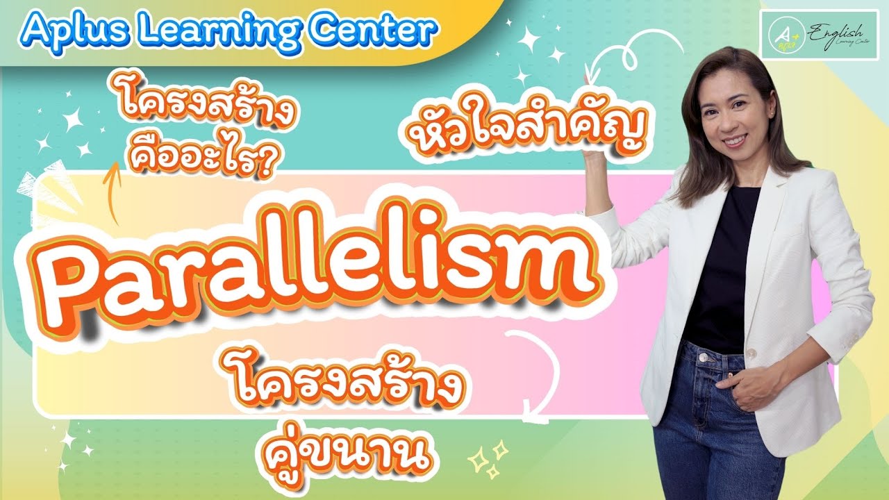 Learn "Grammar" with A-Plus : 16 อาวุธ Parallelism - YouTube