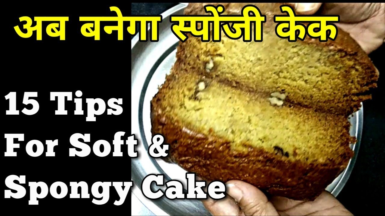 15 tips for soft and spongy cake / how to make soft cake at home ...