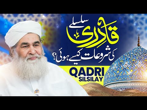 Qadri Silsile Ki Shurwat Kese Howi? | Qadri Silsila Kya Hai? | Giyarvi Special | Maulana Ilyas ...