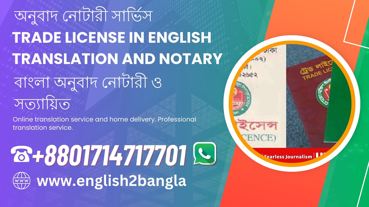 Trade license in English translation and notary ।। অনুবাদ নোটারী ঢাকা ...