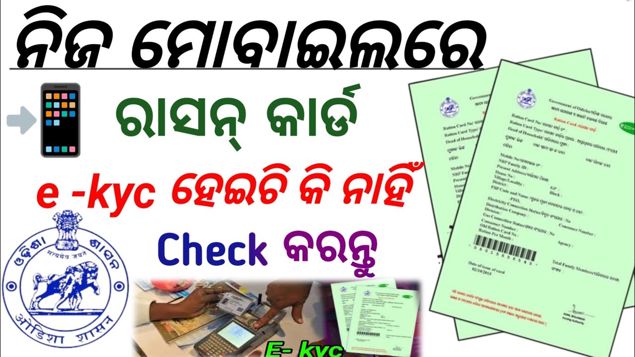 How to check ration e -kyc mobile phone 📱//Ration card ekyc update ...