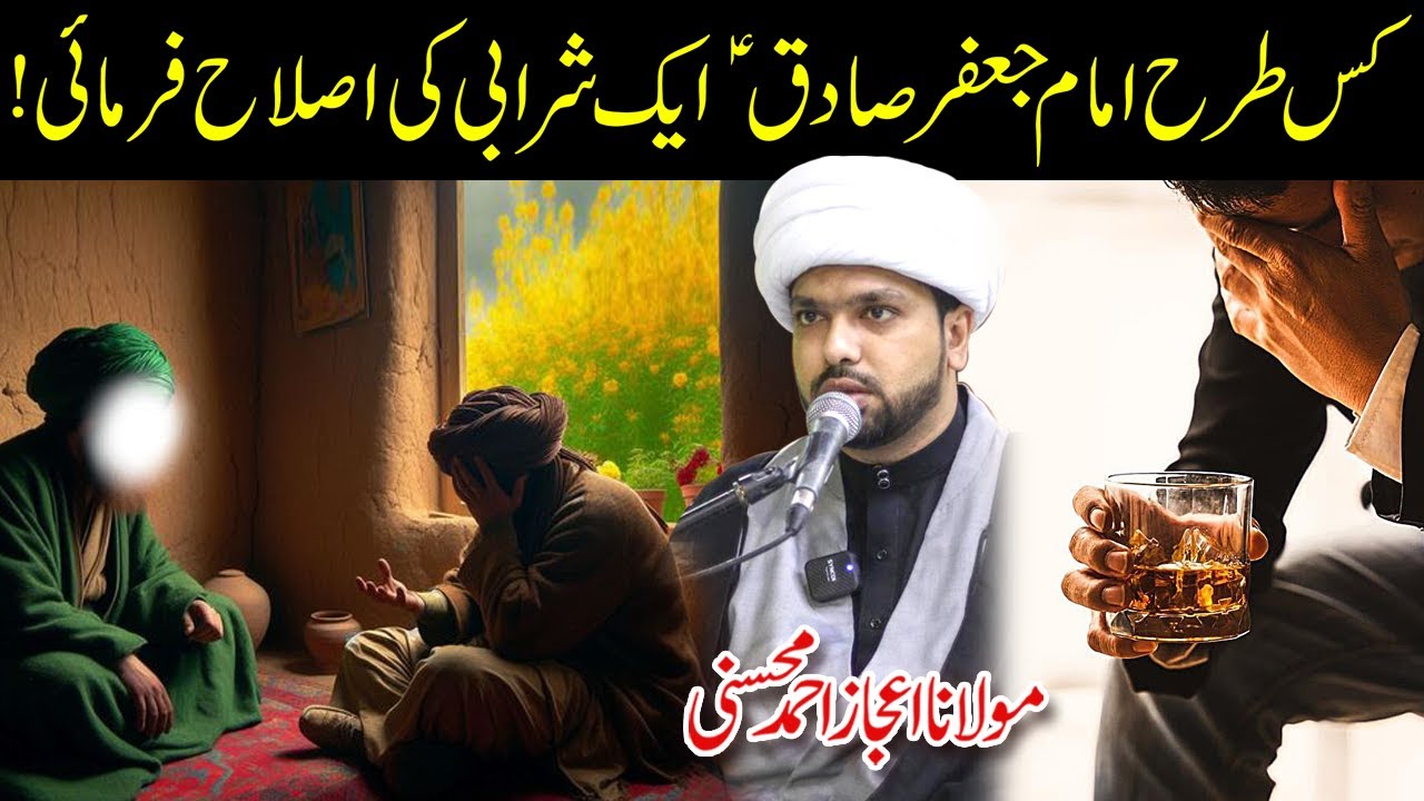 Kis Tarhan Imam Jafar Sadiq a.s Ney Aik Sharabi Ki Islah Farmae ...