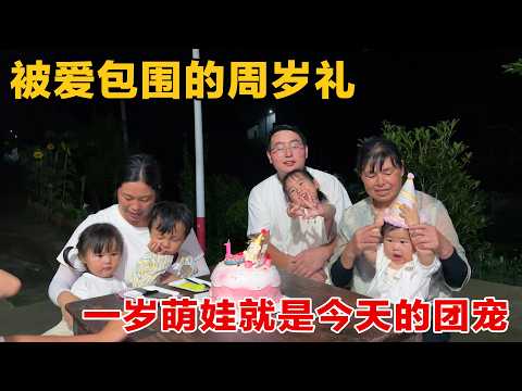 被爱包围的周岁礼，两个姑妈把豆豆宠成团宠，场面太有爱了
