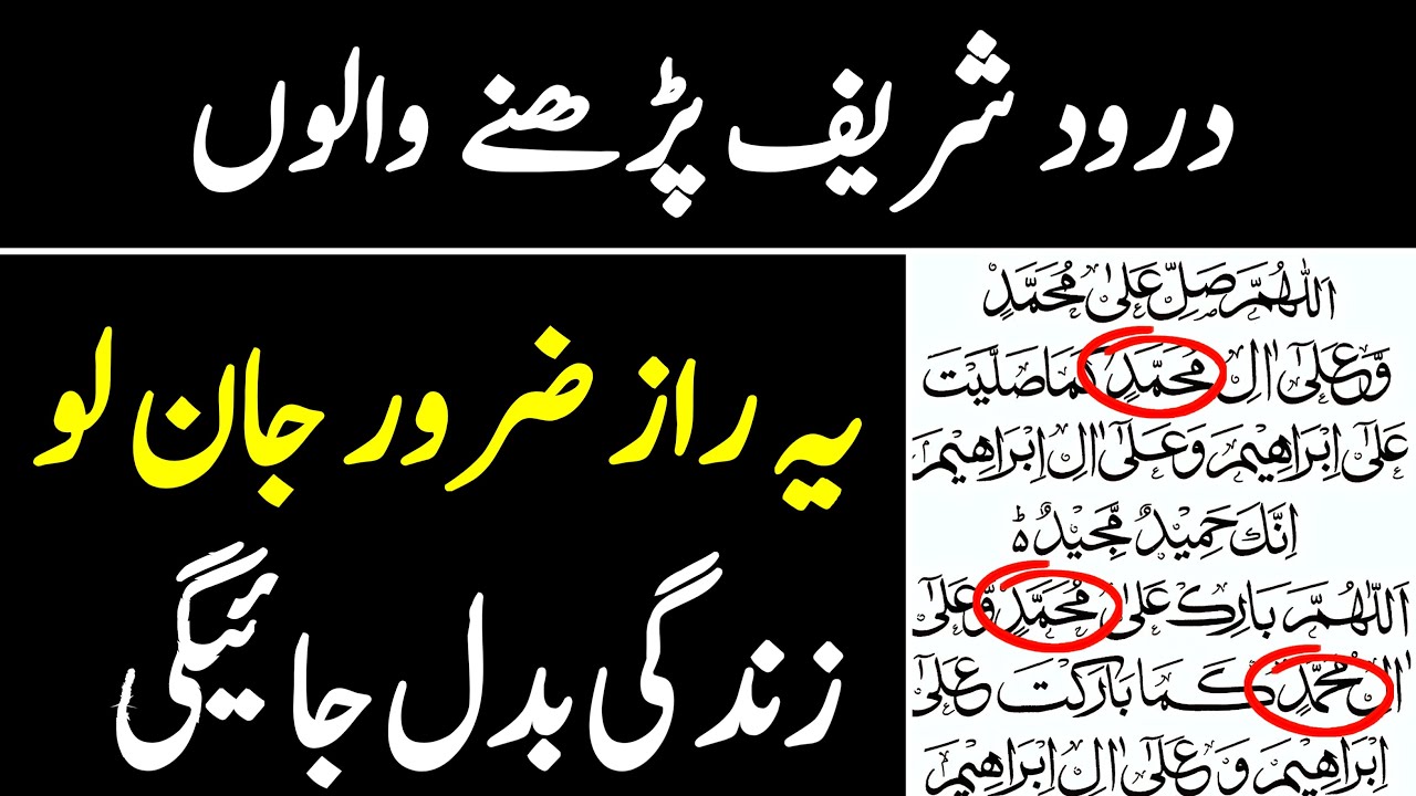 DUROOD SHARIF: How It Can Change Your LIFE | How to Make Durood Sharif ...
