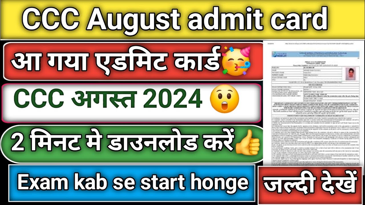 ccc August admit card 2024/ccc admit card August 2024/ccc August exam ...