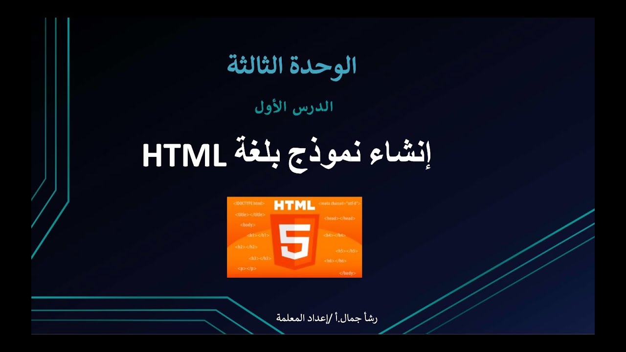 إنشاء نموذج HTML2 - YouTube