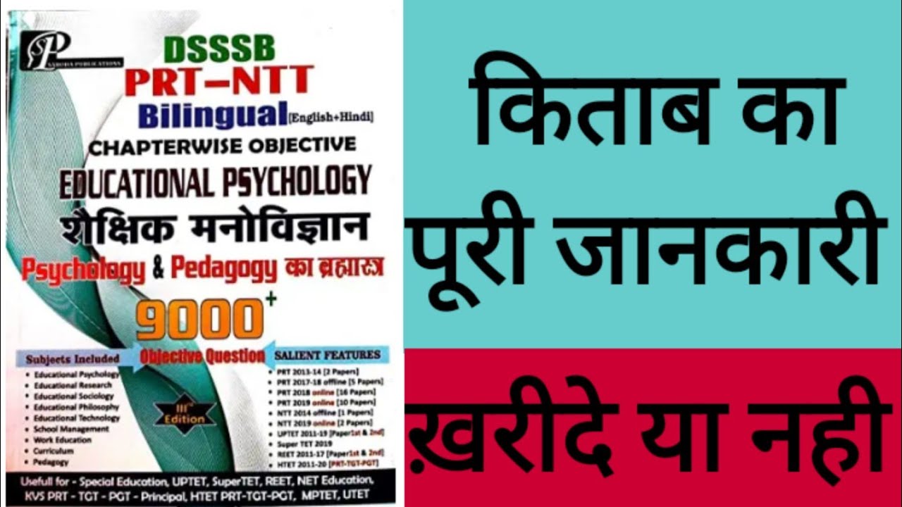 DSSSB PRT PRT TGT PGT EDUCATIONAL PSYCHOLOGY OR PEDAGOGY 9000+ QUETIONS ...