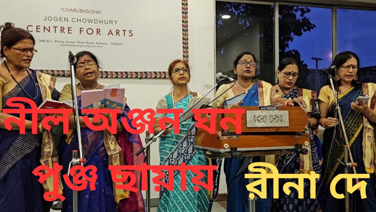 নীল অঞ্জন ঘন পুঞ্জ ছায়ায় ll Nil Anjon Ghano Punjo Chayay ll Cover By ...