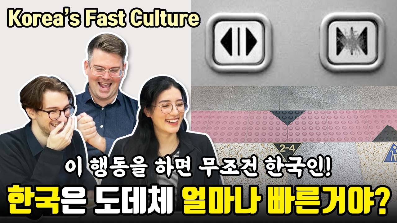 Korea's Fast Culture | Why are Koreans so fast? | Korean Culture ...