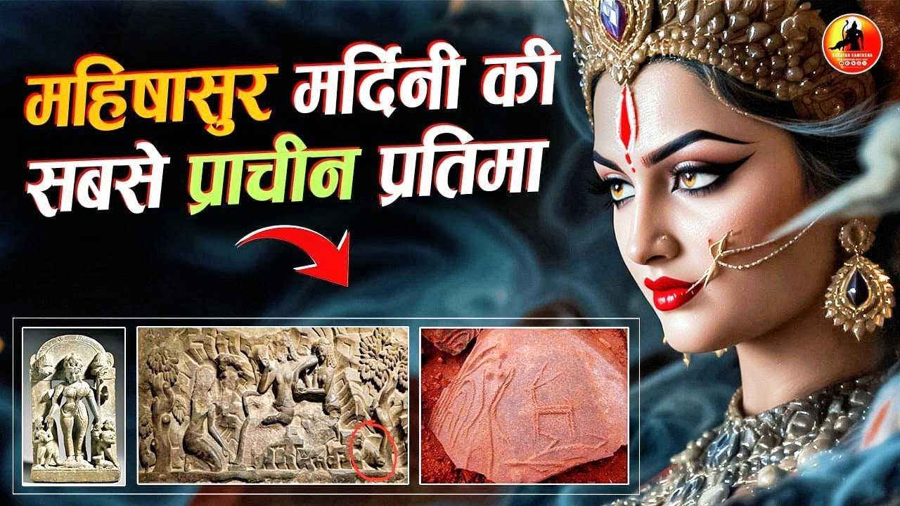 Oldest Durga Idol 🕉️ क्या Persian Culture से जुड़ी है Maa Durga? - YouTube