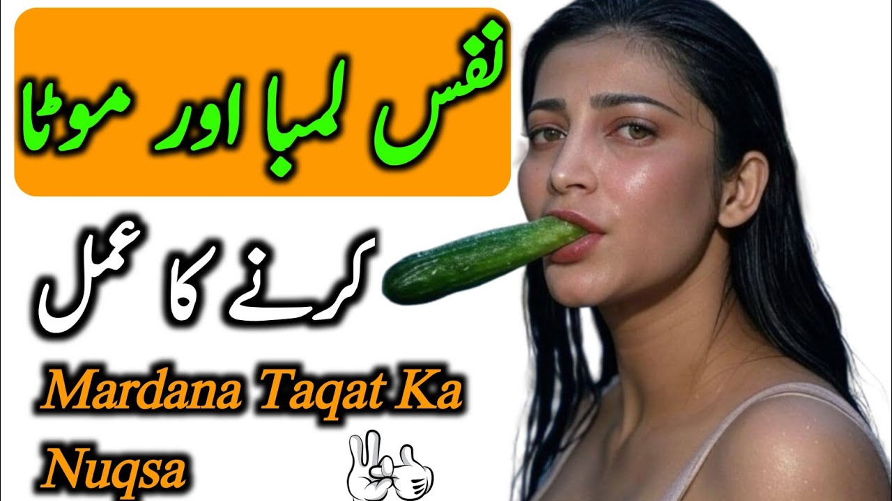 Nafs Ko Lamba Or Mota Karne Ka Asan Tarika | Nafs Bara Karne Ka Tarika ...