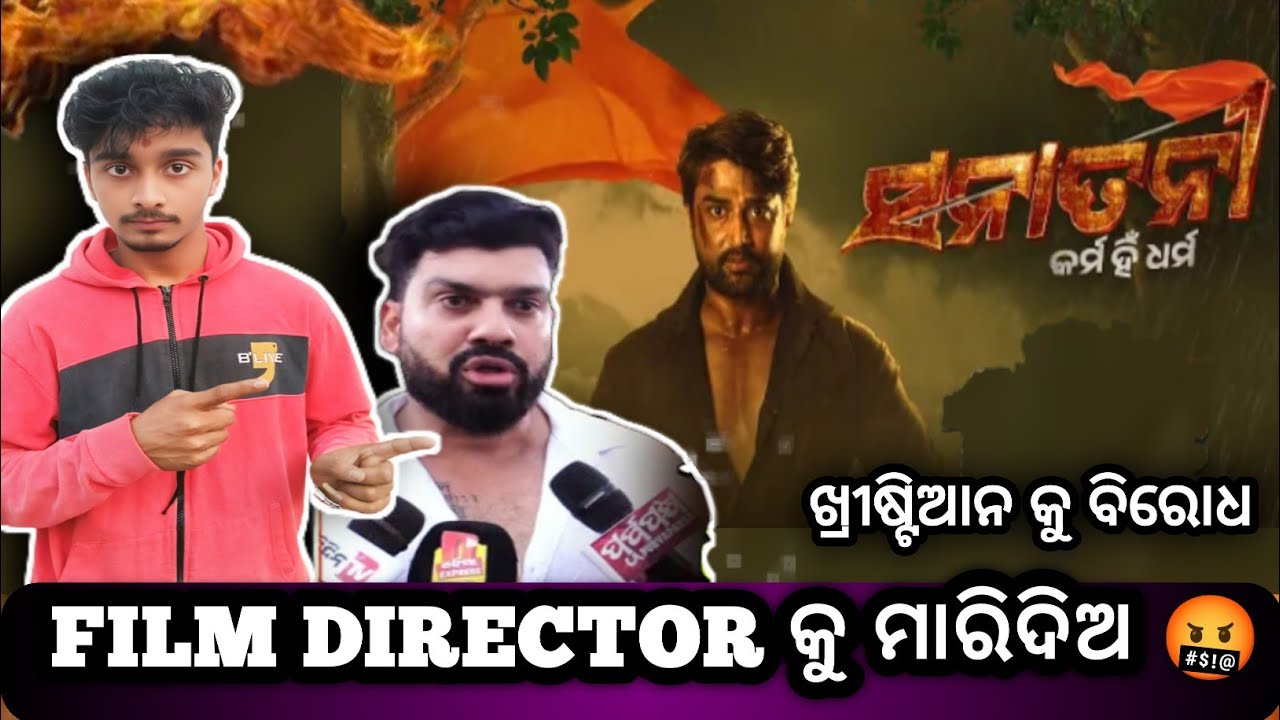 FILM DIRECTOR କୁ ମାରିଦିଅ // TAPI MISHRA HARD REPLY 🔥😡🤬 - YouTube
