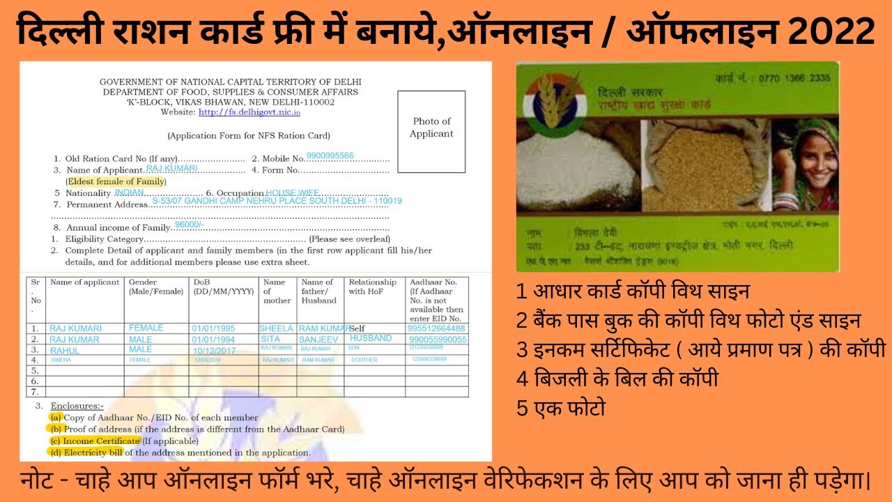 Ration card online apply delhi l how to apply ration card e district ...