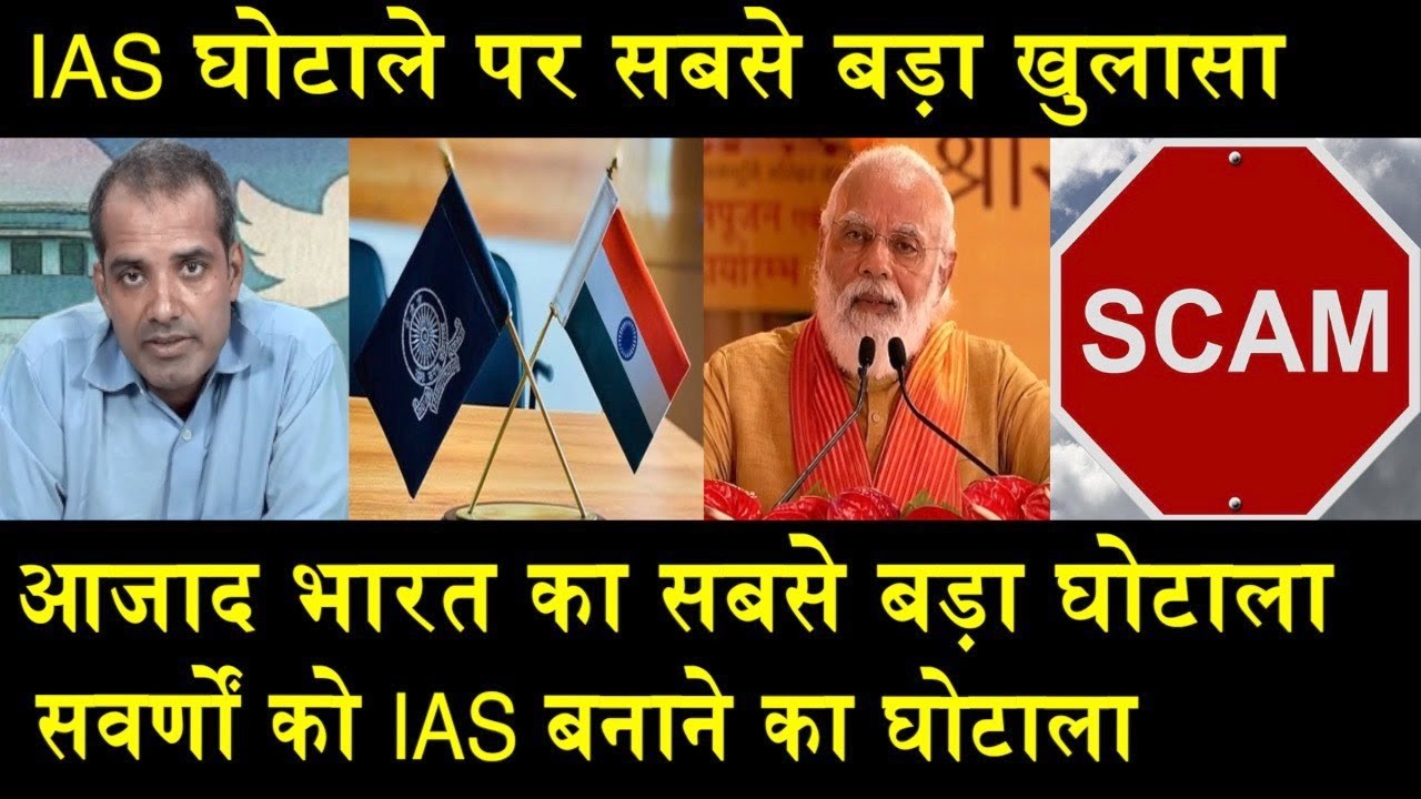 UPSC कैसे करता है घोटाला ?/BIG NEWS ON UPSC IAS SCAM - YouTube